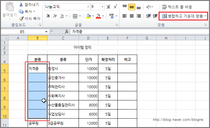 엑셀표만들기 2탄 복잡한 표 네이버 블로그